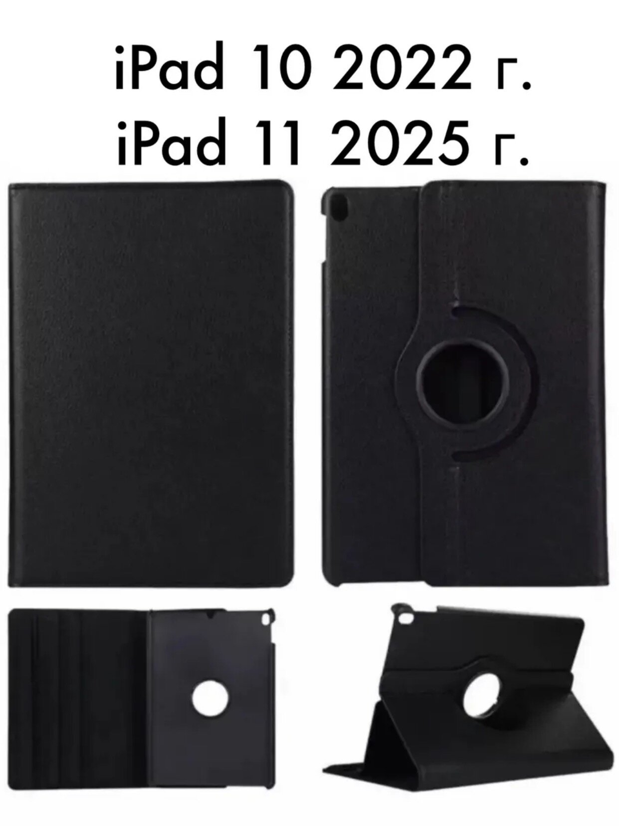 Чехол для iPad 10 2022 г, iPad 11 2025 г.