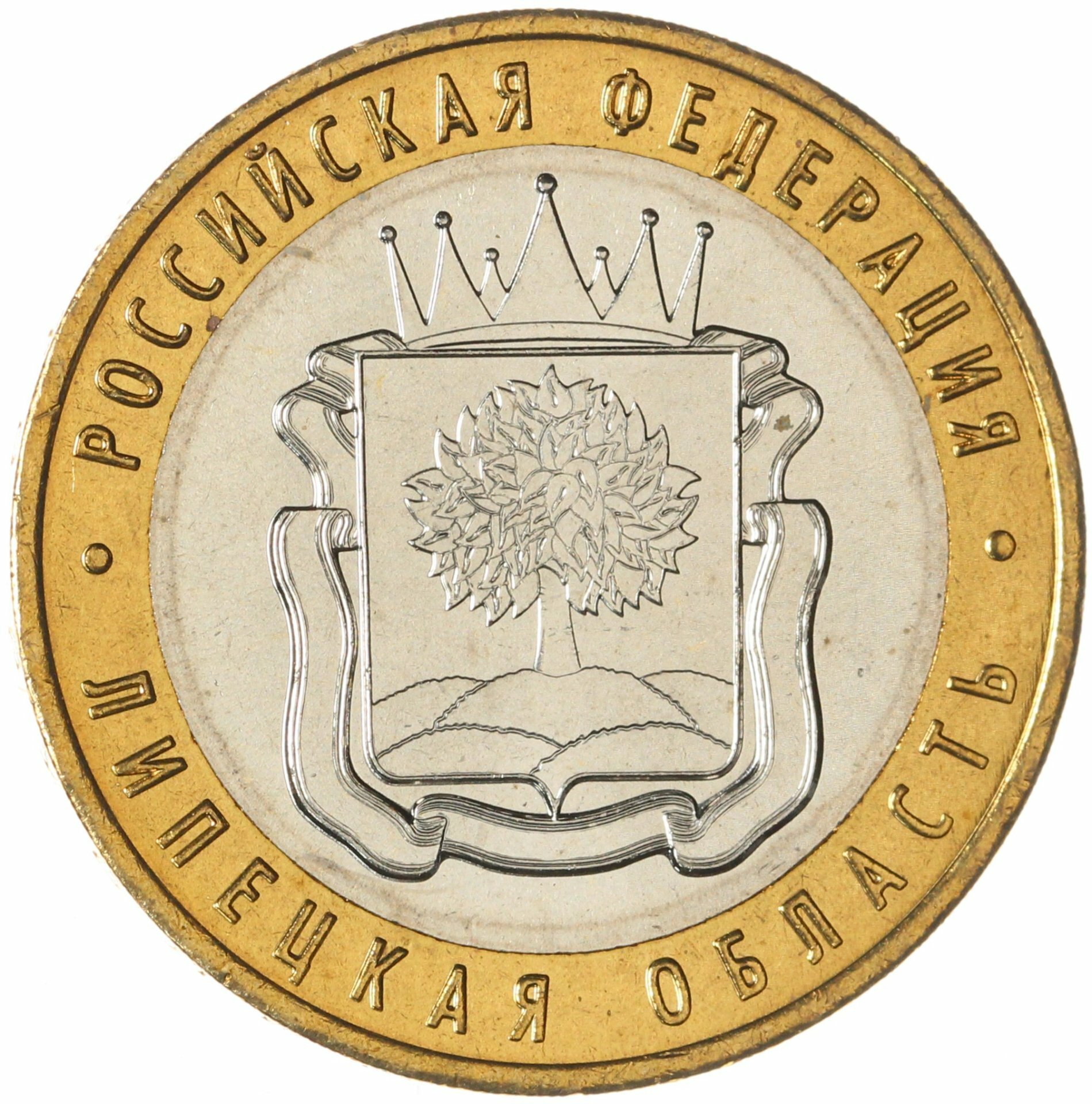 10 рублей 2007 ММД "Липецкая область Российская Федерация", Биметалл, в сохранности AU-UNC