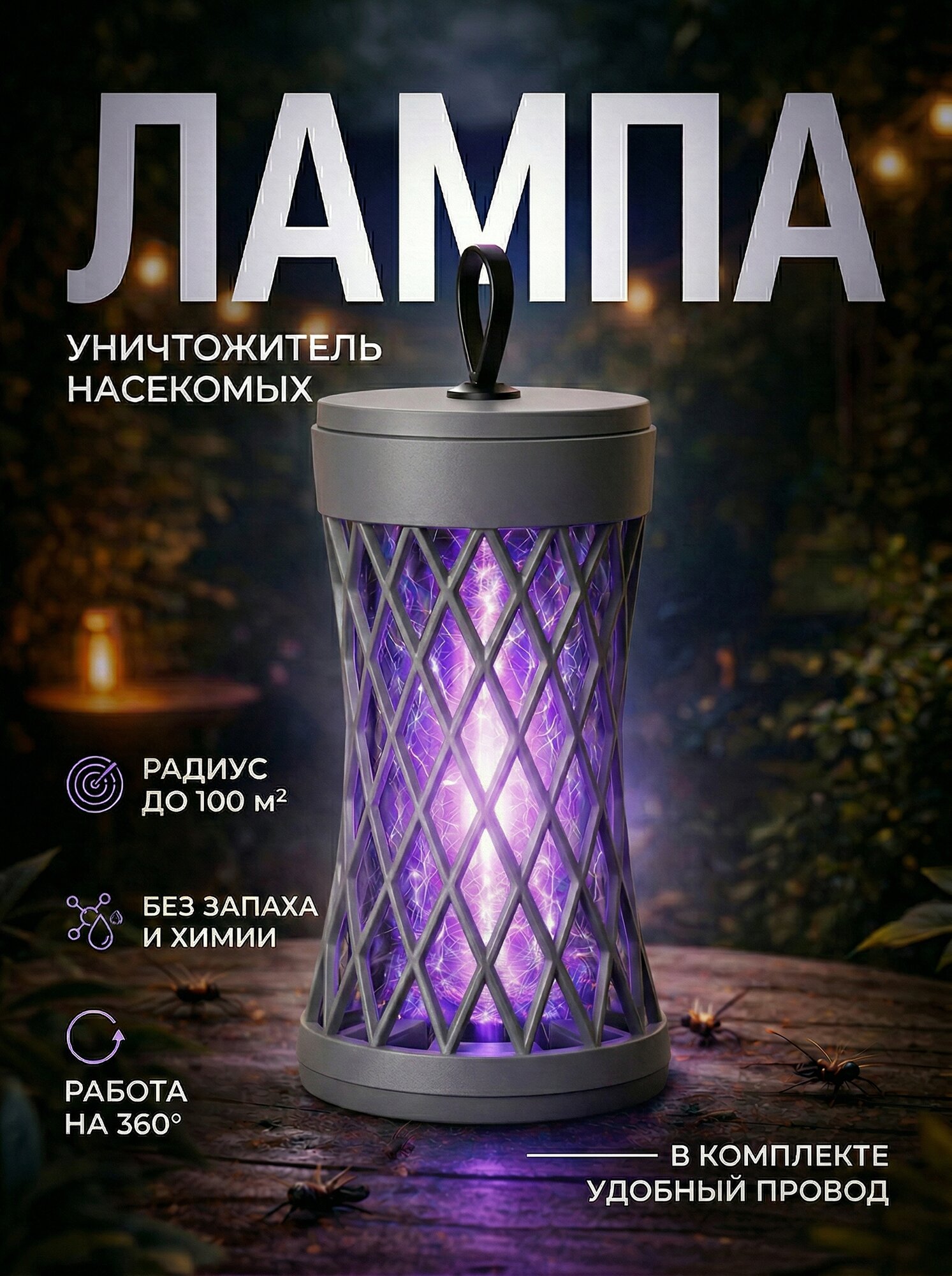 Лампа-фонарь для уничтожение москитов, подвесной, настольный, уничтожение москитов, комаров