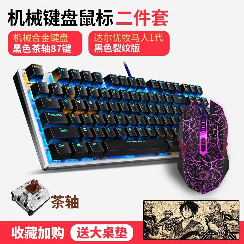 DareU Pro Series 1 Механическая клавиатура и мышь, черная трещиноватая поверхность, 87 клавиш, синяя подсветка, чайный