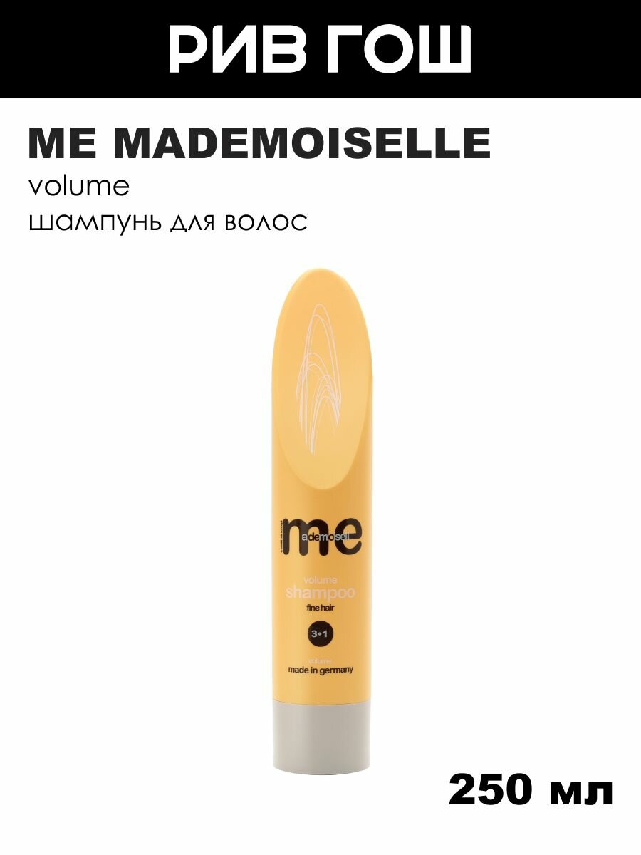 ME MADEMOISELLE Шампунь для волос Volume 3.1, 250 мл