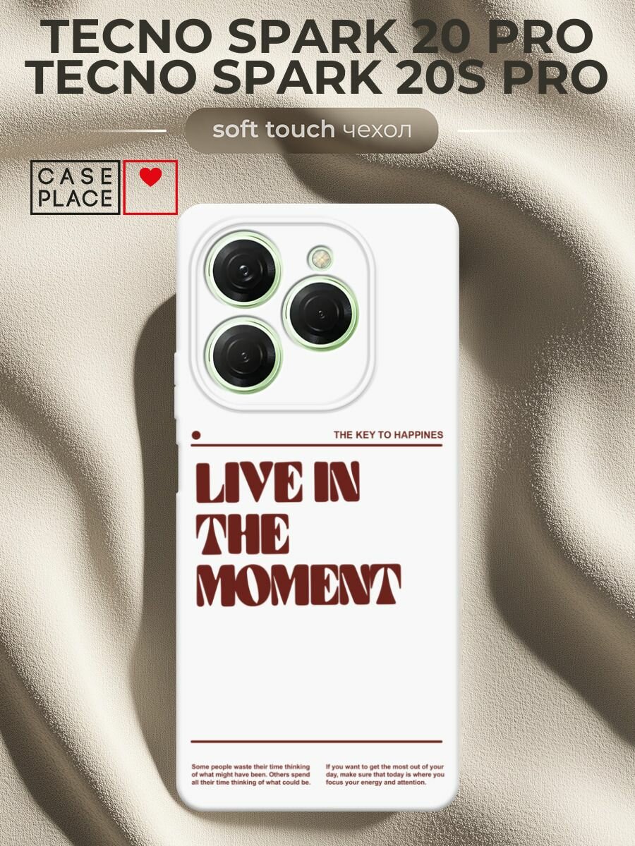 Чехол на Tecno Spark 20 Pro/20S Pro / Текно Спарк 20 Про/20S Про с принтом Live in the moment