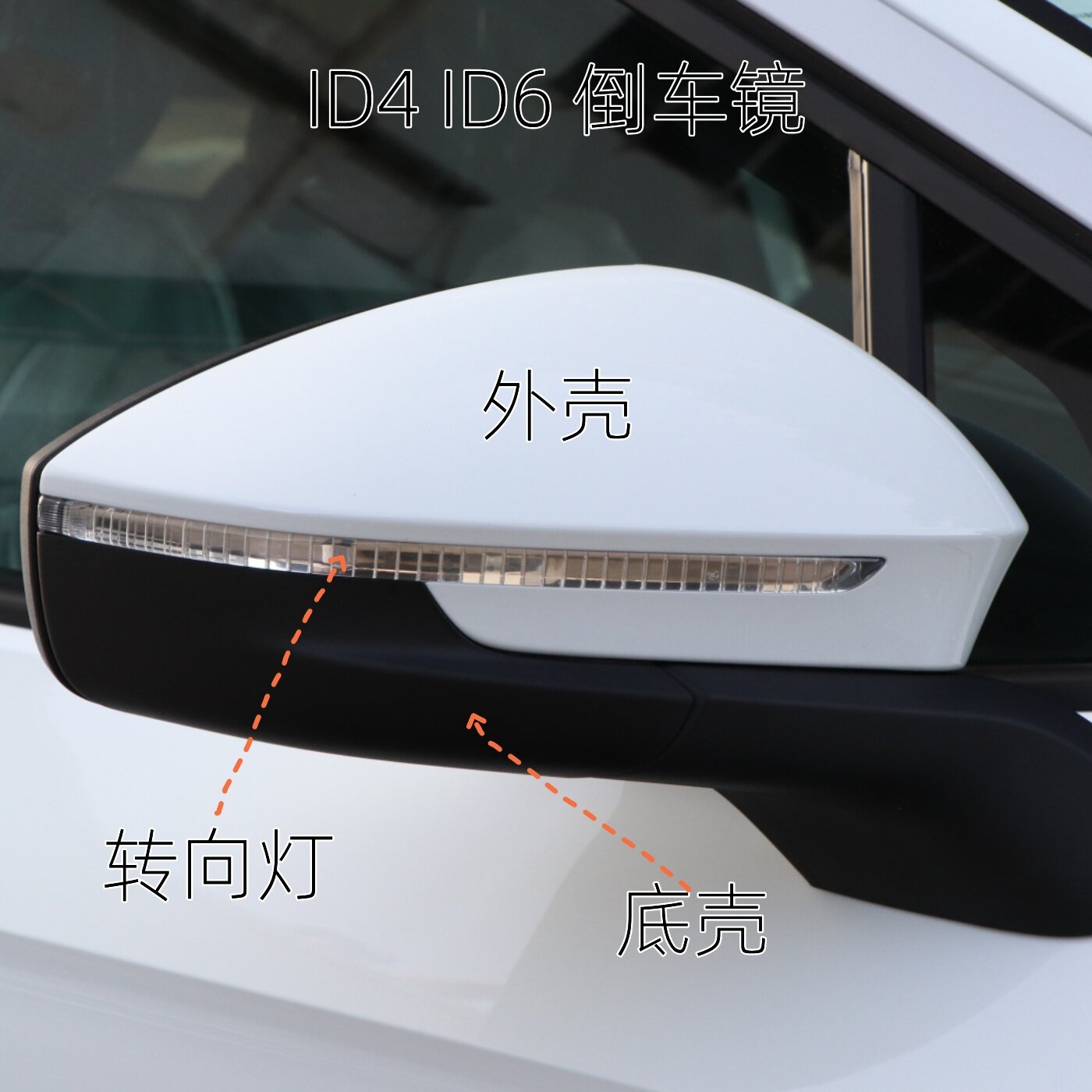 Оригинальная рамка зеркала для левой стороны водителя на Volkswagen ID.6 CROZZ