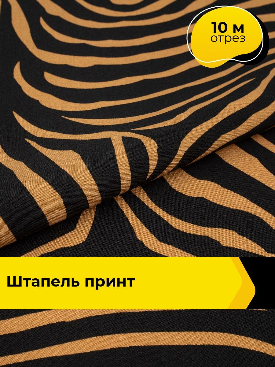 Ткань Штапель принт для шитья и рукоделия, отрез 10 м*150 см, цвет мультиколор