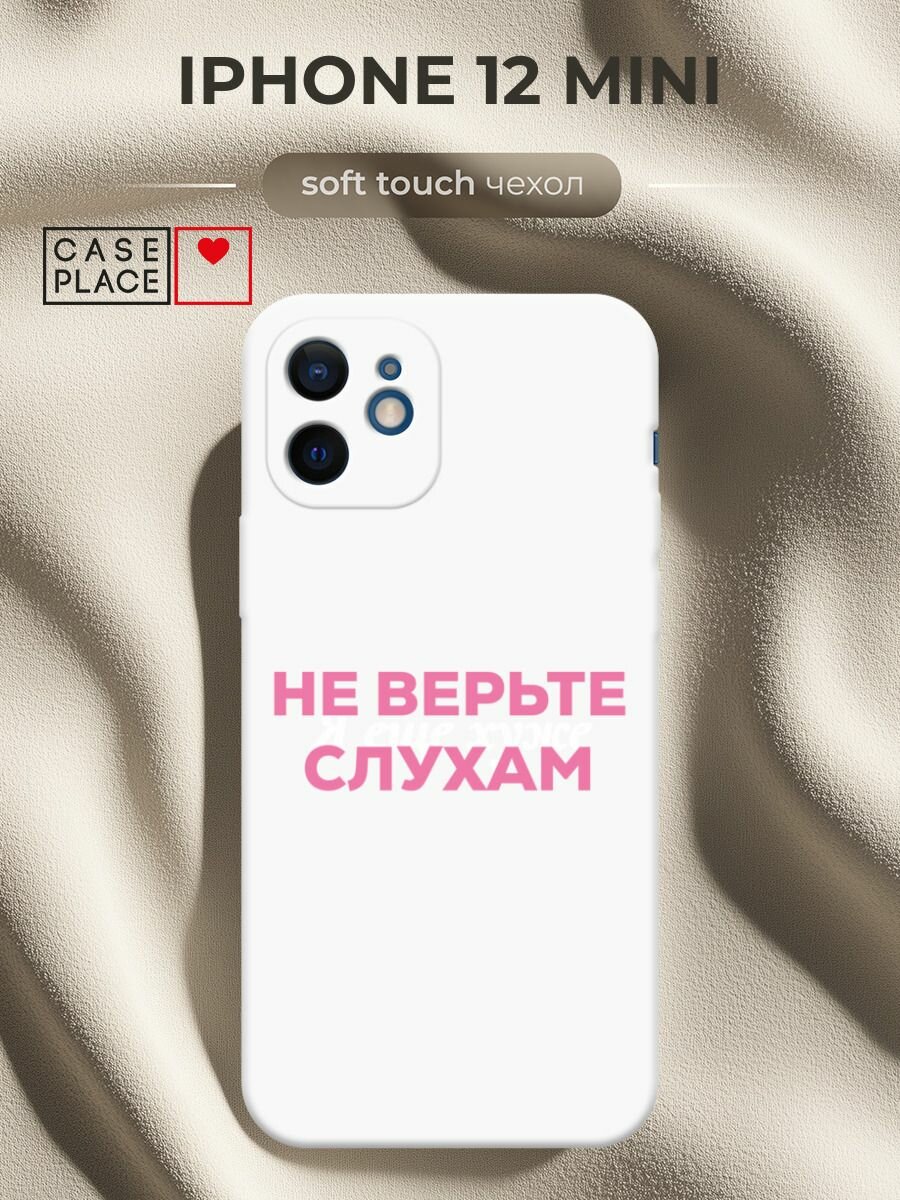 Чехол на Apple iPhone 12 Mini / Айфон 12 Мини с принтом Я ещё хуже 1