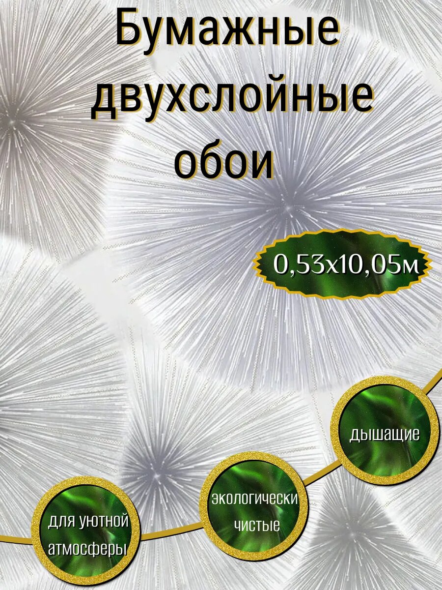 Обои бумажные двухслойные, 0,53м в зал, спальню