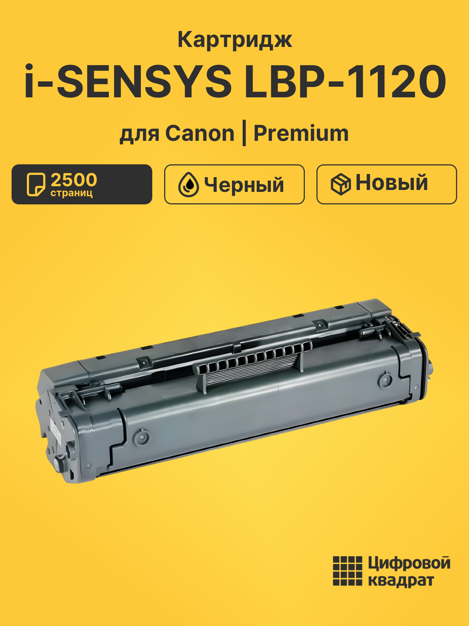 Картридж для Canon i-SENSYS LBP1120 (EP-22), LBP 200, LBP-1110, LBP350, LBP-250, LBP-800, LBP-810