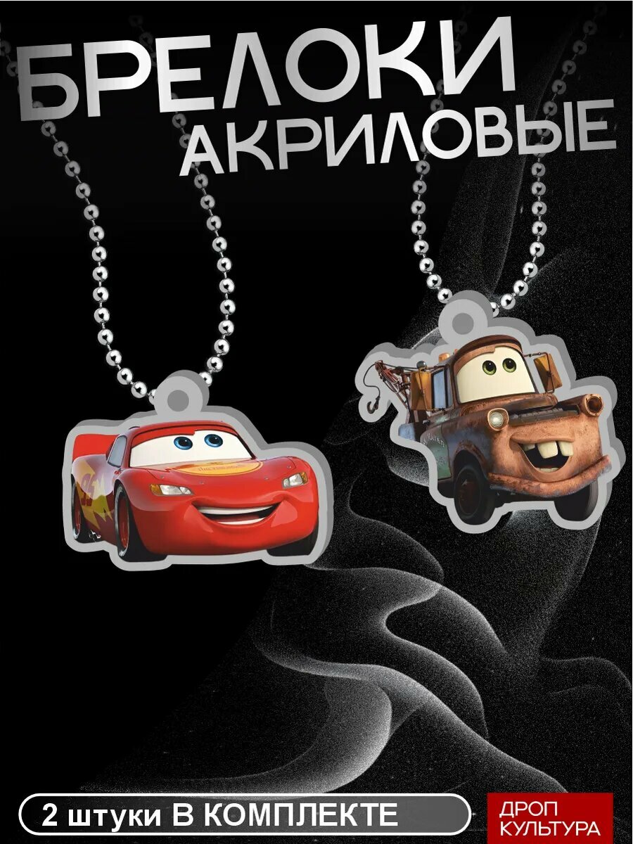Брелок