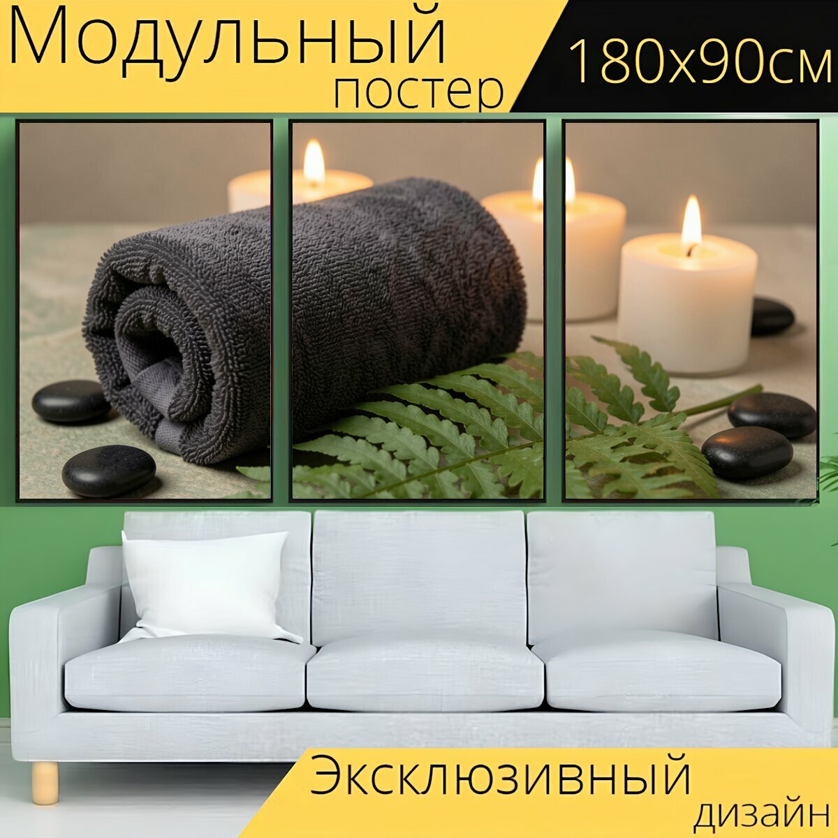 Модульный постер "Спа-ритуал с полотенцем и свечами. Уютная композиция для релакса: свернутое темное махровое полотно, мягкий свет." 180 x 90 см. для интерьера на стену в тубусе