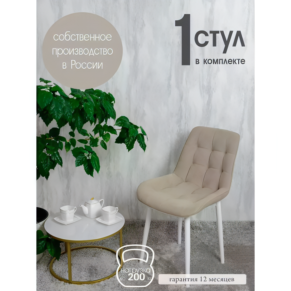 Стул обеденный Русский стул Бентли бежевый 1 шт.