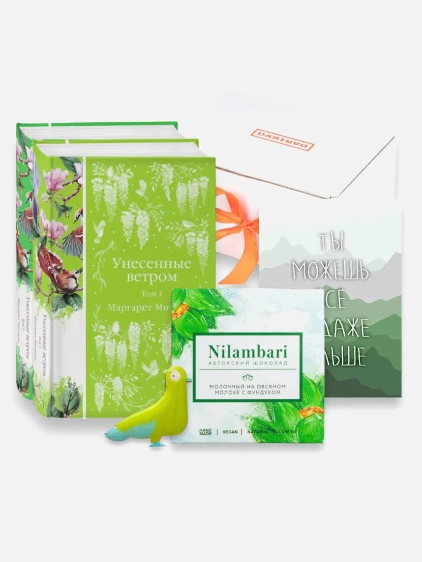 Подарочный набор на 14 февраля с книгами «Унесенные ветром», брошью и шоколадом