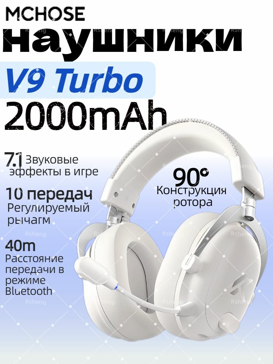 MCHOSE V9 Turbo, Игровая гарнитура с четырьмя режимами подключения, устанавливаемая на голову
