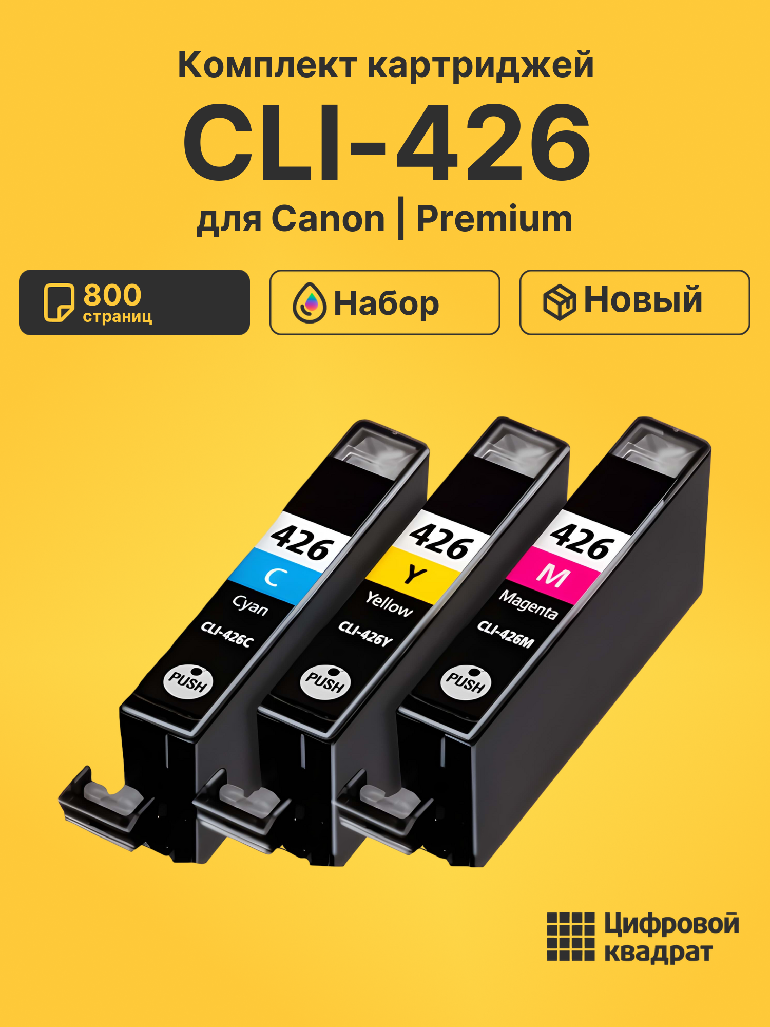 Картриджи CLI-426 для принтеров Canon Pixma MG6240, Pixma MG6240, Pixma MG6240