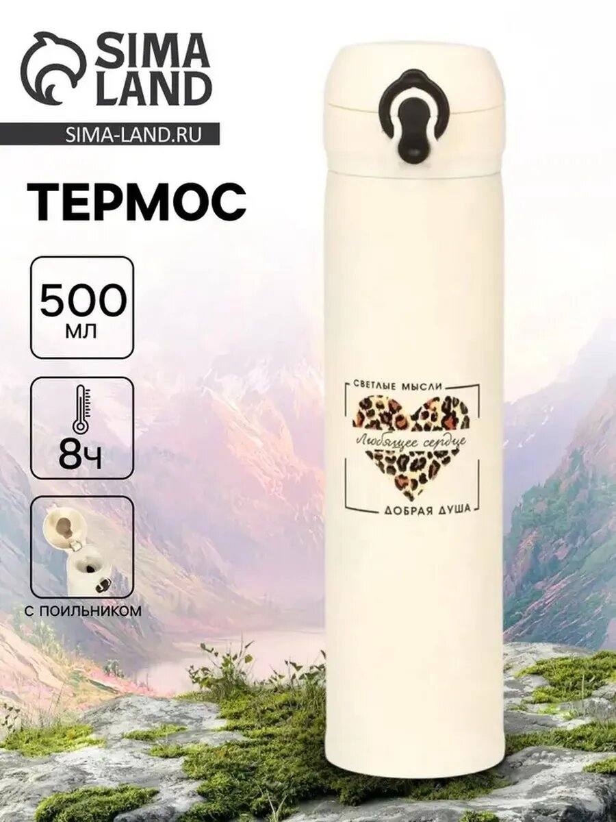 Термос с сердечным дизайном 500 мл, бежевый