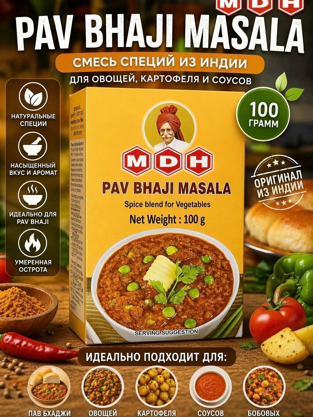 Приправа для овощей, PAJ BHAJI MASALA 100g.