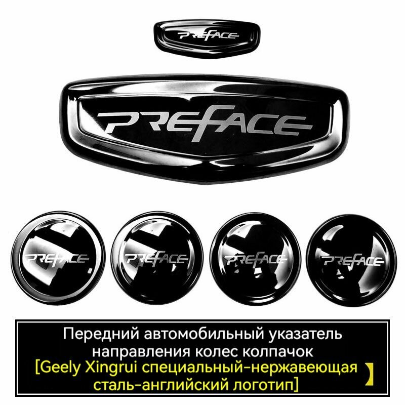 Эмблема Geely Preface 2020-2024 — черный значок для рулевого колеса и передней части автомобиля, модели Black Label