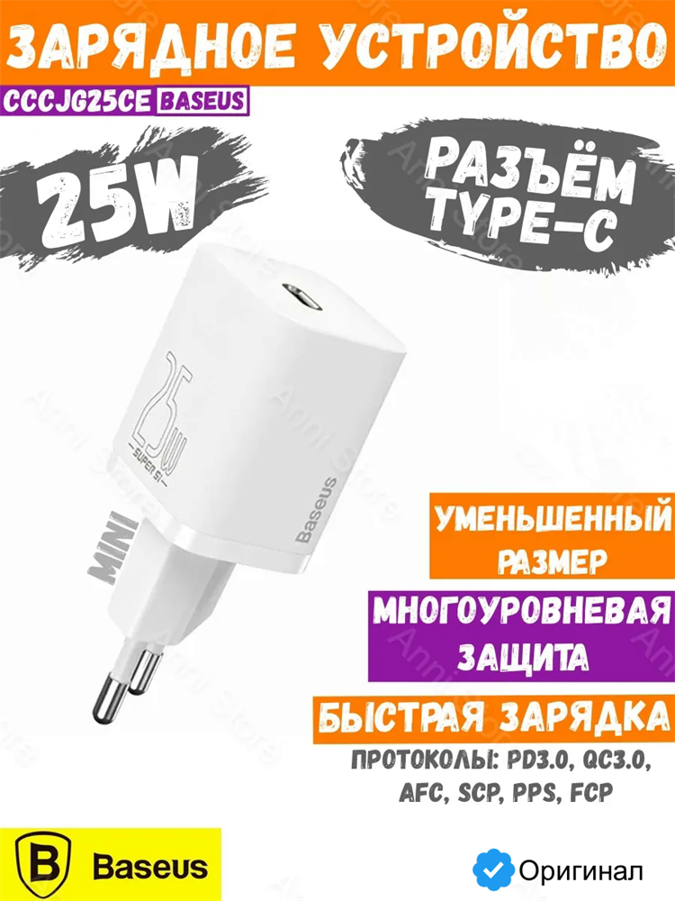 Baseus Сетевое зарядное устройство Baseus Super SI Quick Charger 1C 25W EU CCSP020102 (CCCJG25CE) белый