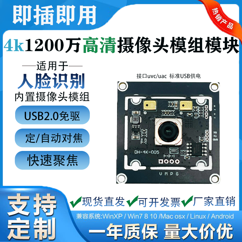 Промышленная внешняя камера 4K 12 МП с автофокусом, USB 2.0, готовая к использованию для ПК, высококачественная