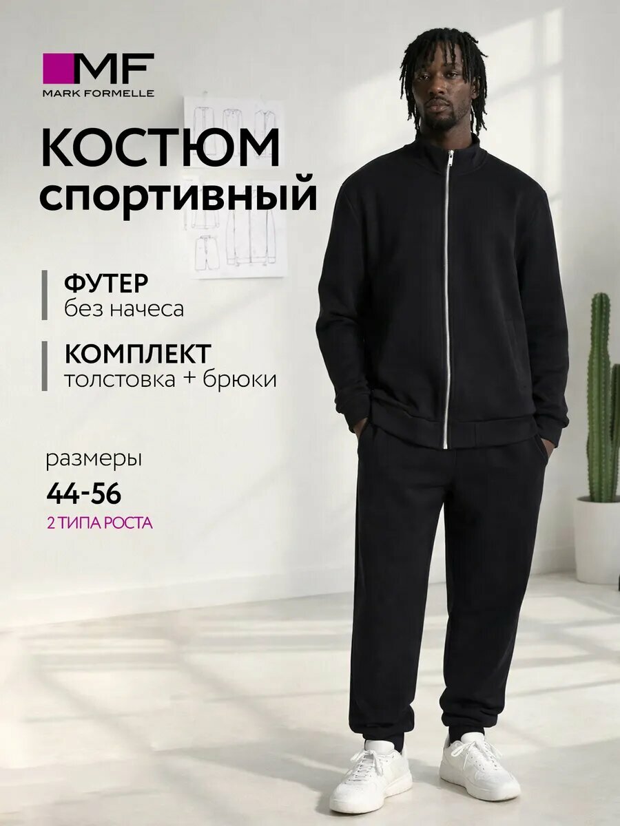 Комплект одежды для мужчин