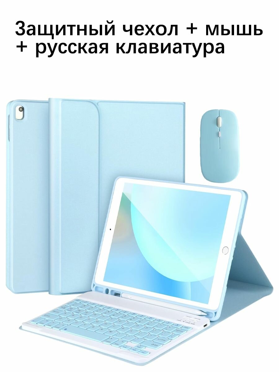Чехол-клавиатура для 10,2-дюймового iPad 9/8/7 поколения и для 10,5-дюймового iPad Pro/iPad Air 3, оснащенный гнездом для Apple Pencil, двухрежимной мышью и русской Bluetooth-клавиатурой