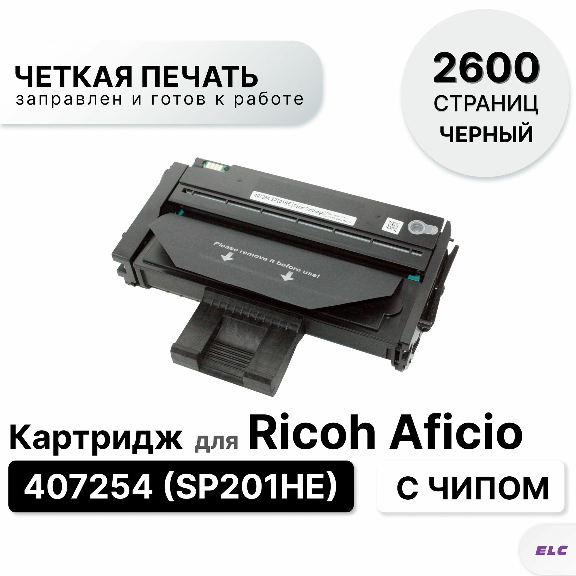 Картридж 407254 SP201HE для Ricoh Aficio SP201/SP204/SP211/SP213/SP220 ELC (2600 стр.) с чипом