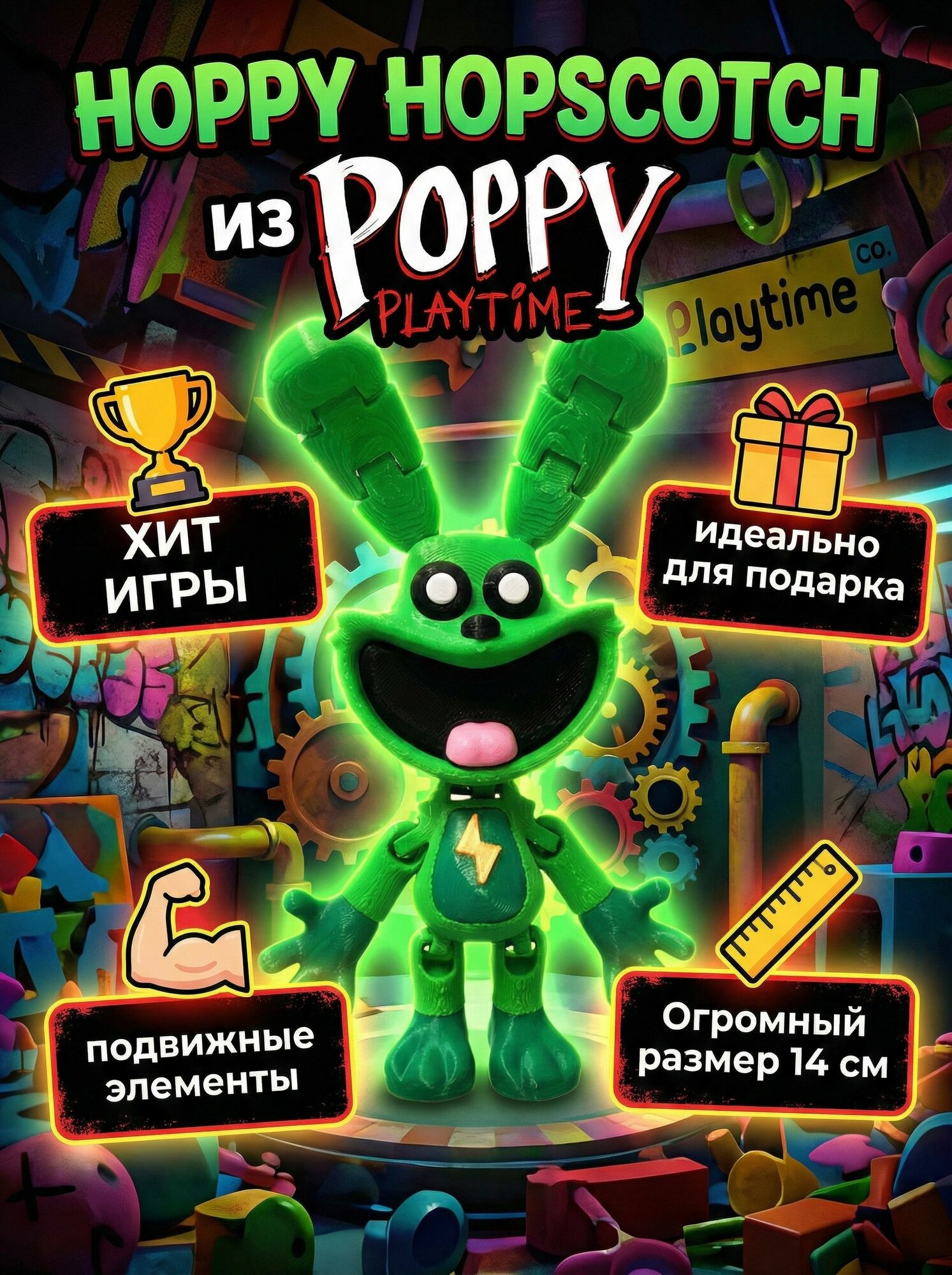 Фигурка Poppy playtime HOPPY HOPSCOTCH, игрушка поппи плейтайм Хоппи, коллекционная пластиковая для детей, фанатов и коллекционеров, универсальный подарок