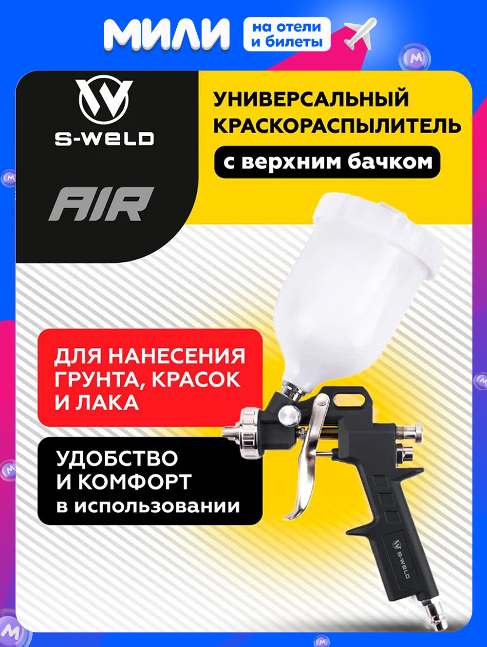 Краскопульт пневматический для компрессора, инструмент для ремонта и строительства