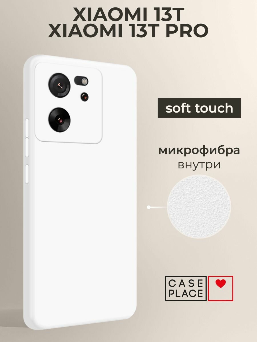 Чехол на Xiaomi 13T/13T Pro / Сяоми 13T/13T Про без принта, белый