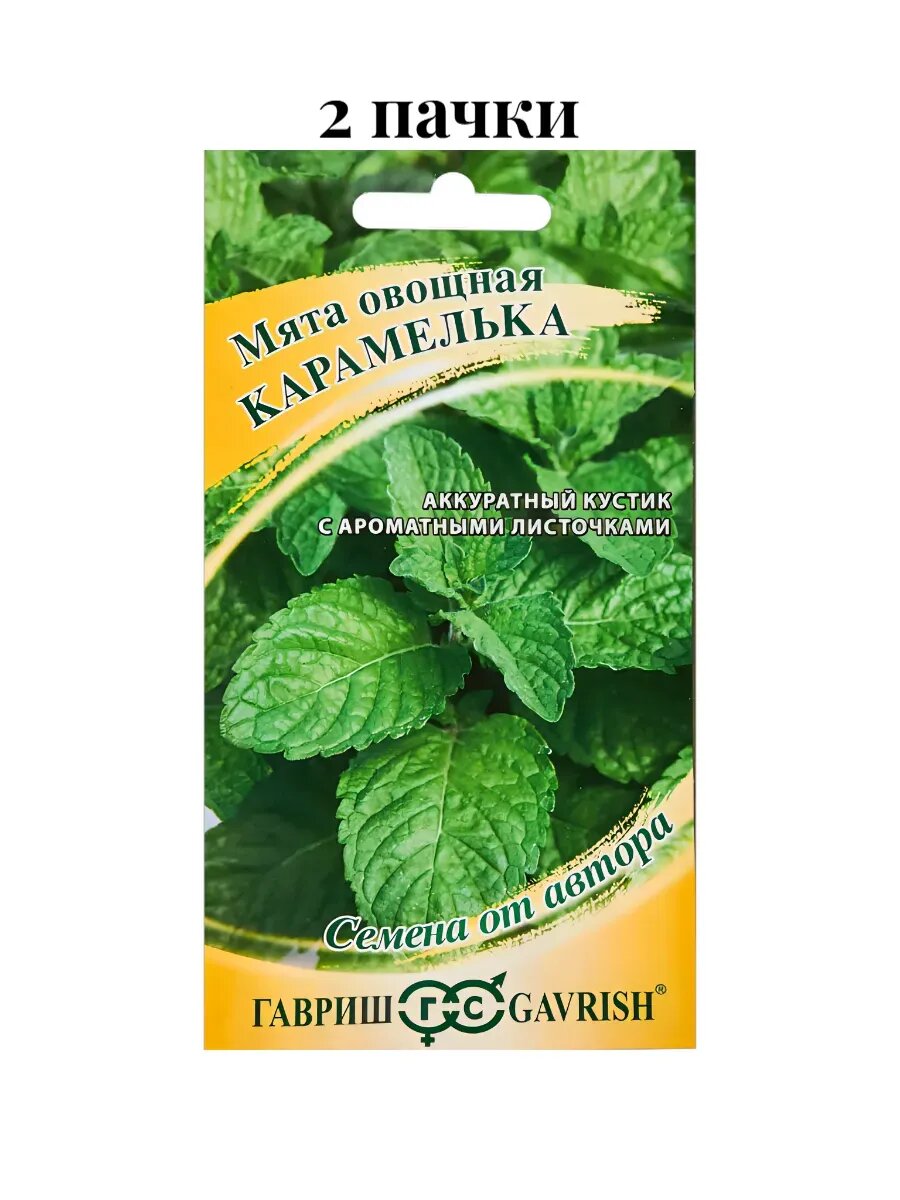 Семена мята Карамелька (2 упаковки)