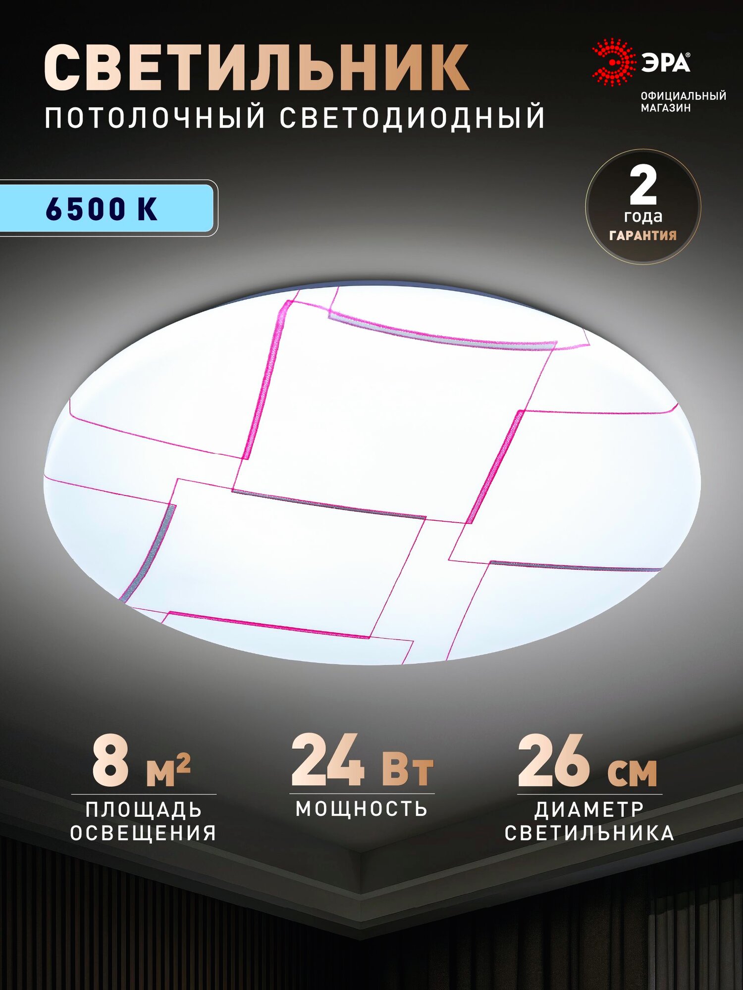 Люстра потолочная светодиодная ЭРА SPB-6 Slim 1 на кухню, в спальню, в зал, в детскую, в гостиную светильник для натяжного потолка 24 Вт 6500K