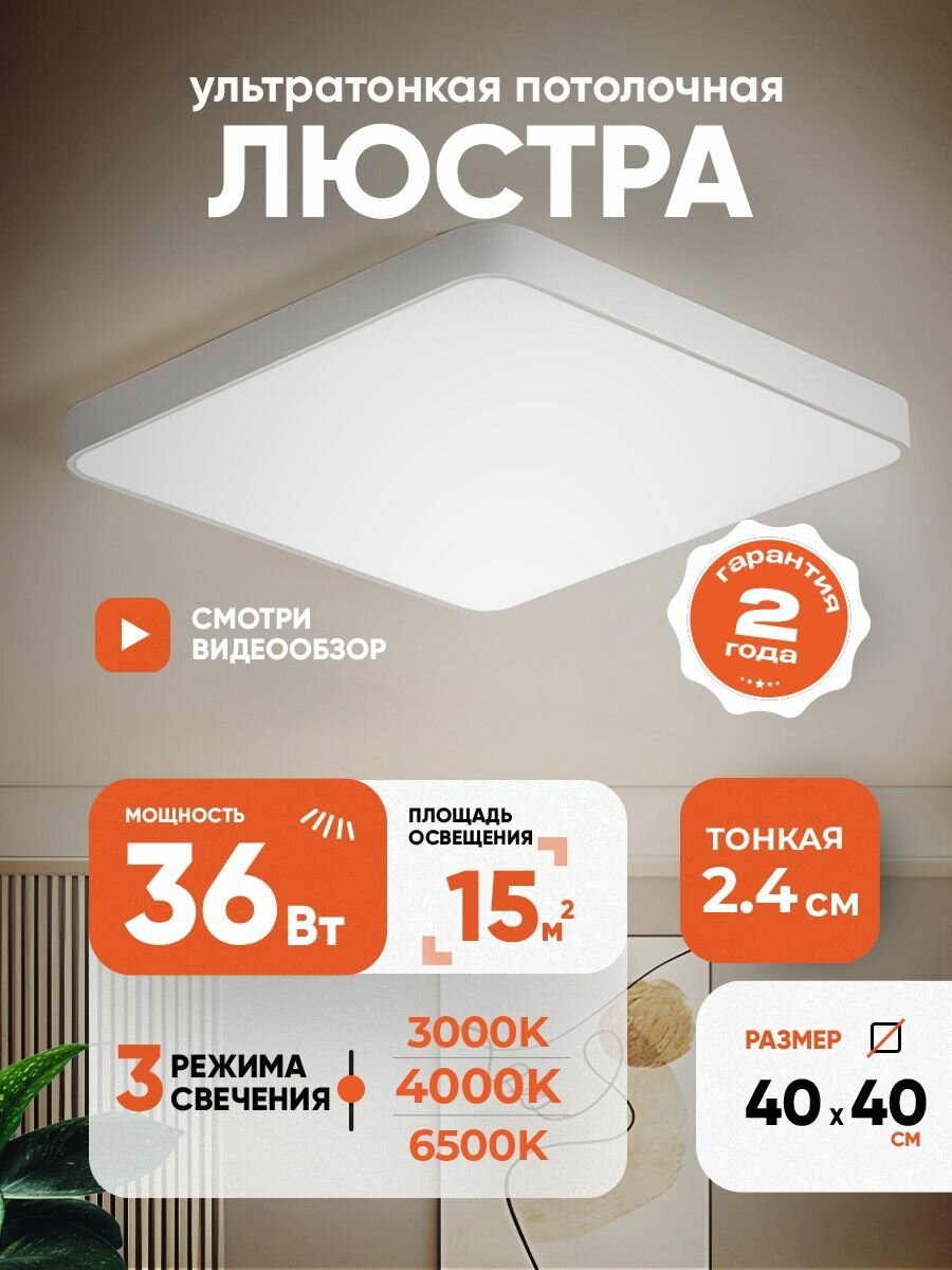 Люстра потолочная светодиодная Mosthome , Квадрат, 3000K/4000K/6500K,40cm,36Вт, белое