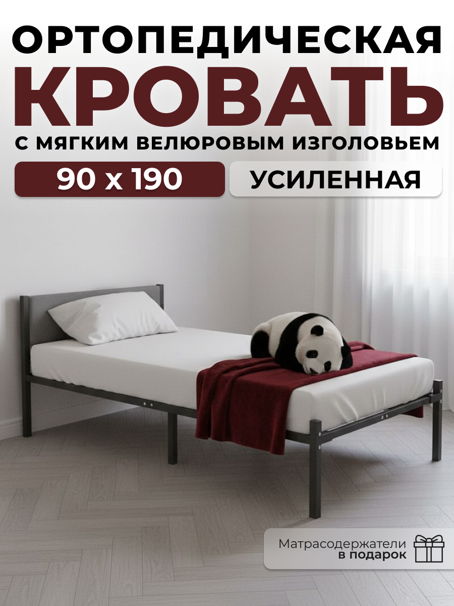 Односпальная металлическая черная кровать ALICIA с мягким серым изголовьем, 90х190