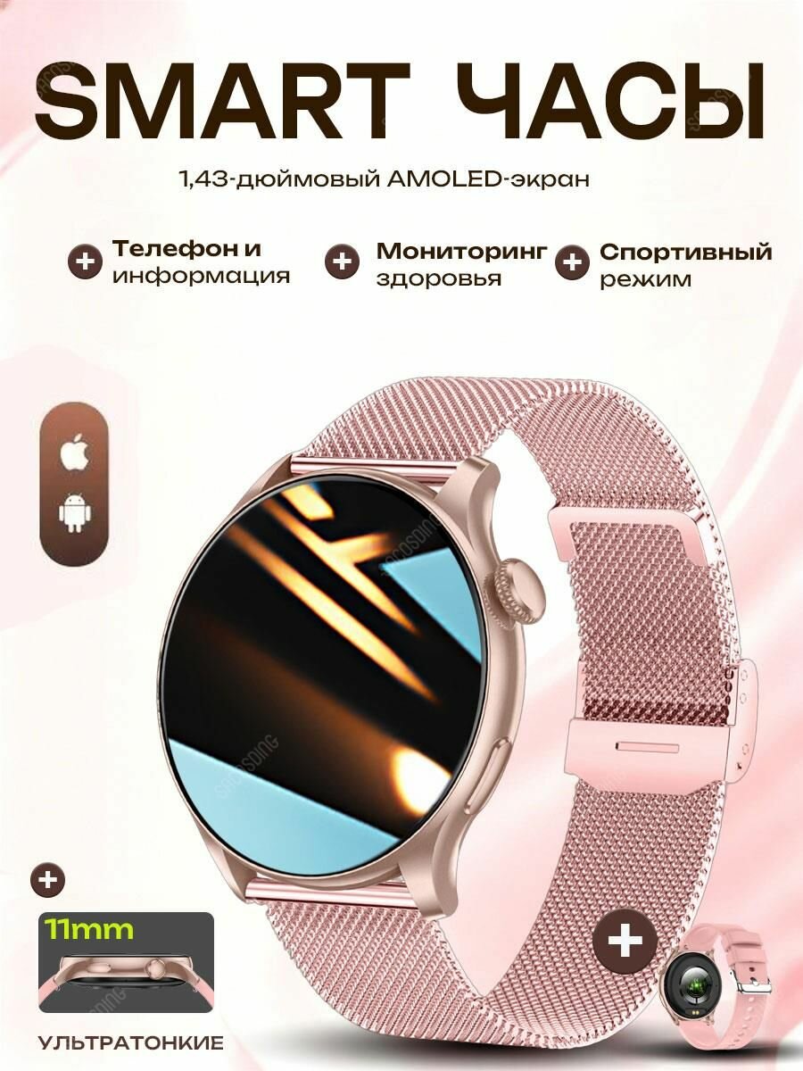 2026 Смарт часы мужчин и женщин (прием/инициирование звонков), AMOLED-дисплей 1,43 дюйма, фитнес-трекер, монитор сна, шагов, активности, пульса, для Android и iOS