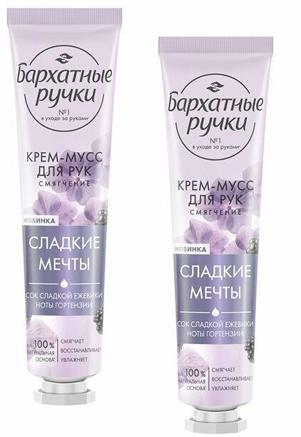 Крем-мусс Бархатные Ручки для рук парфюм-ый с соком сладкой ежевики и нотами гортензии Смягчение, 30мл 2шт