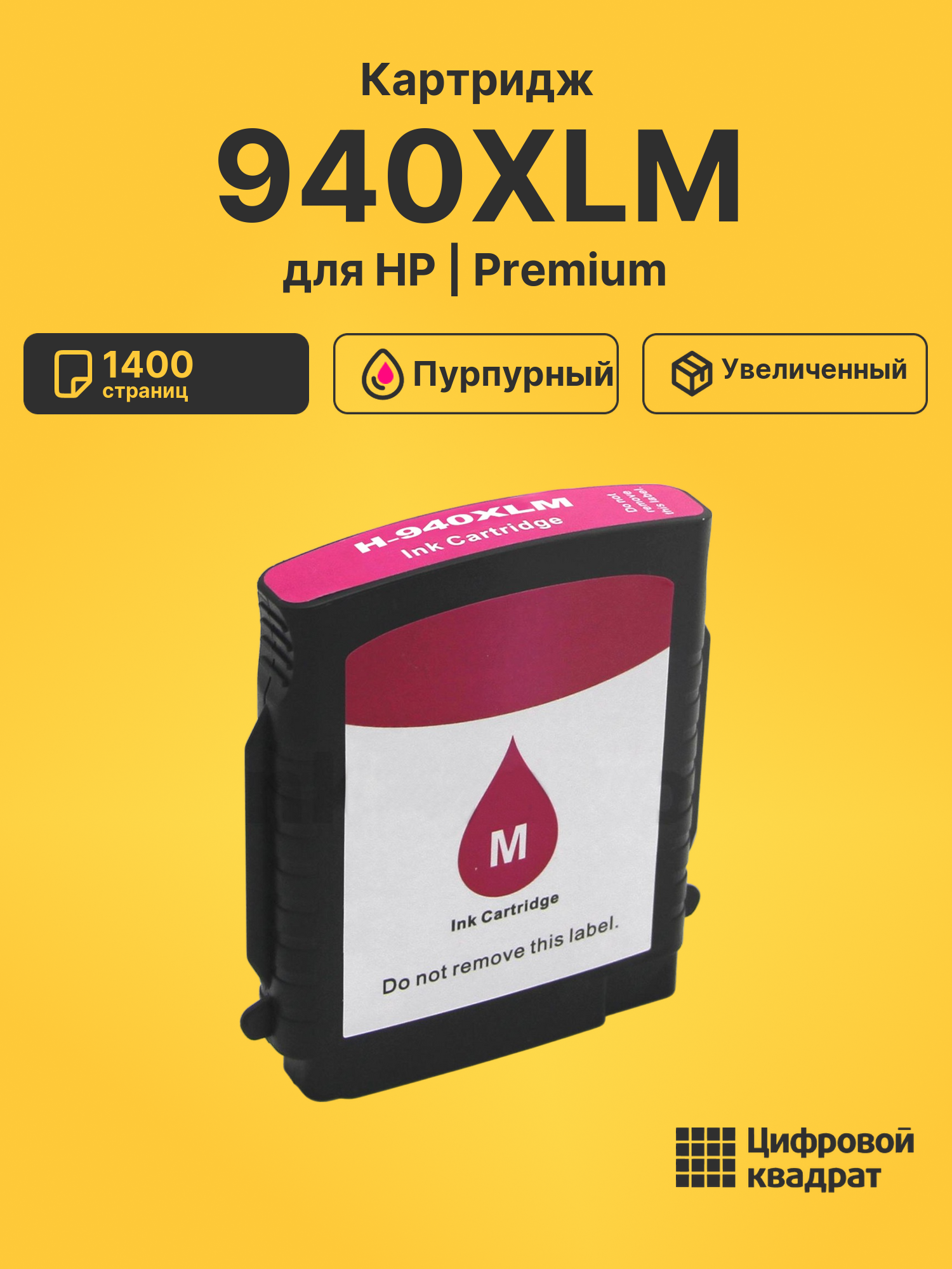 Картридж 940XLM для принтеров HP OfficeJet Pro 8500A, OfficeJet Pro 8500, OfficeJet Pro 8500A пурпурный