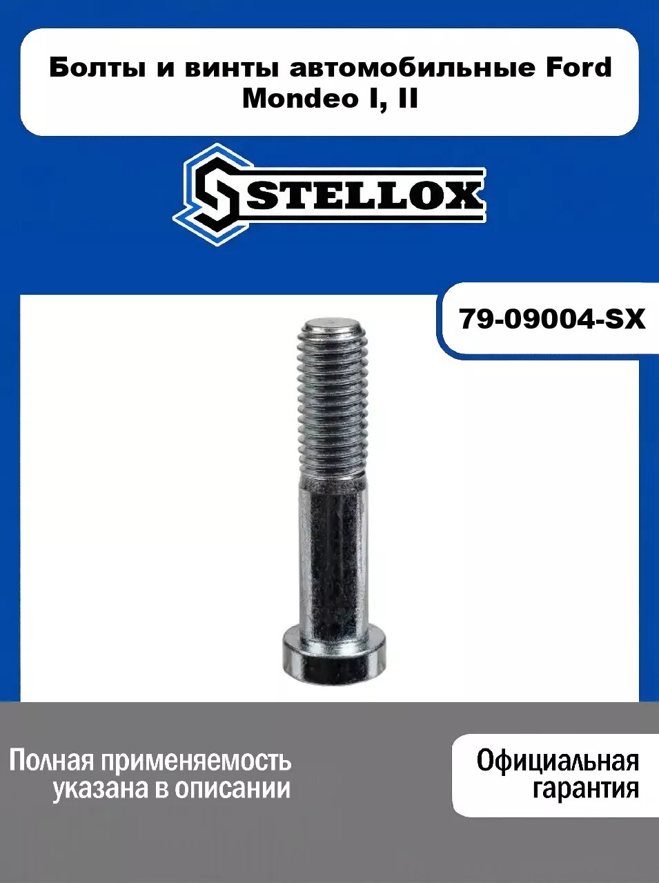 Болты и винты автомобильные Ford Mondeo I, II 79-09004-SX, STELLOX