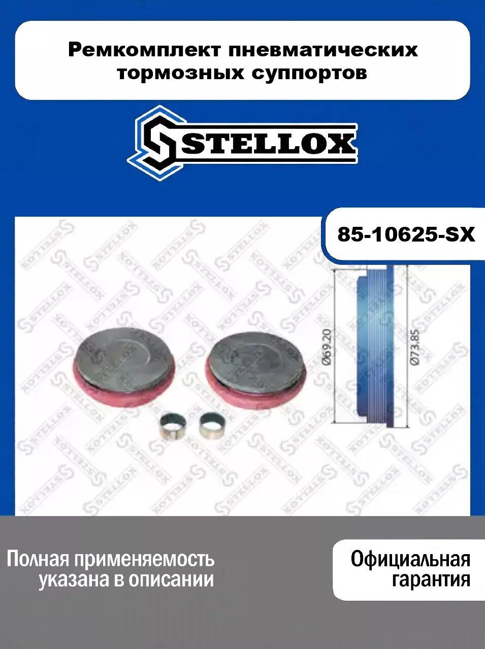 Ремкомплект пневматических тормозных суппортов 85-10625-SX, STELLOX