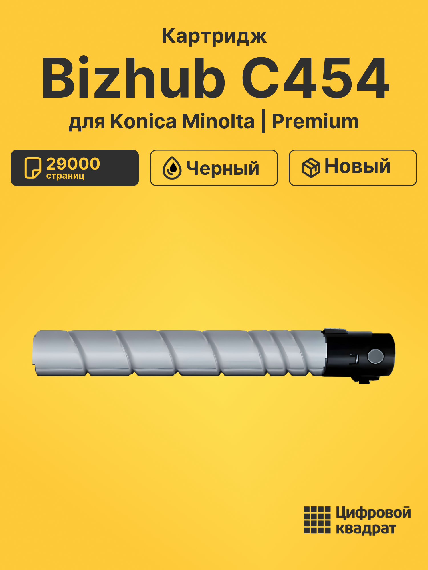 Картридж для Konica Minolta Bizhub C454 29000 страниц черный