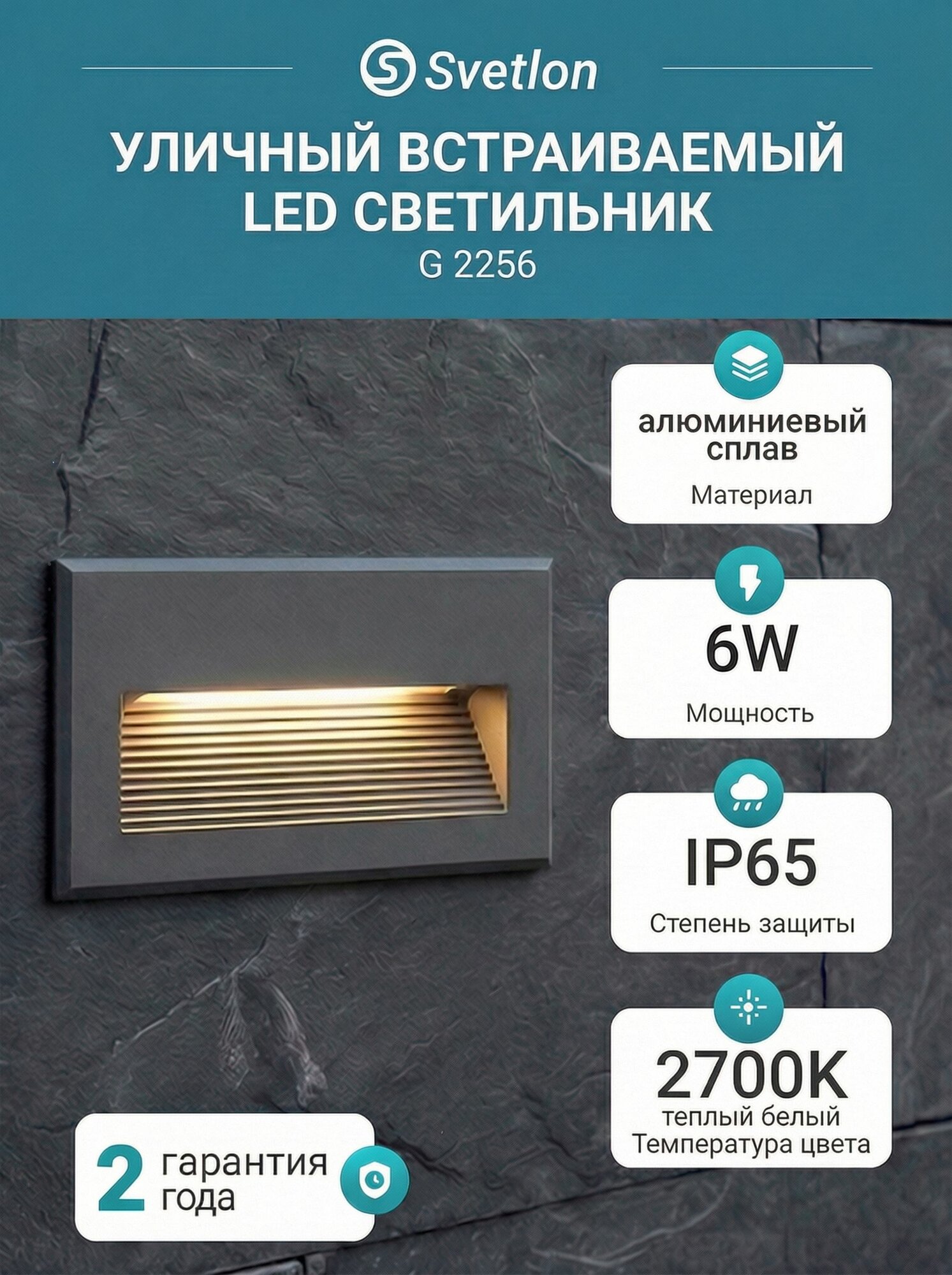 Встраиваемый светильник белый свет G2256 LED