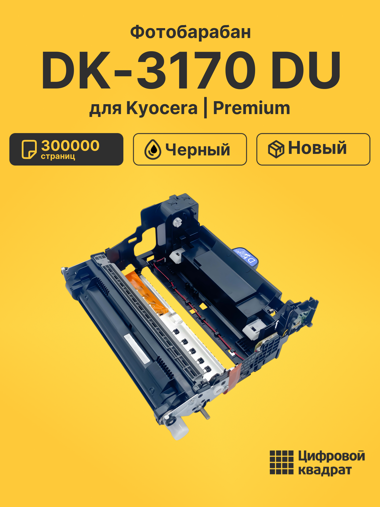 Фотобарабан DK-3170 DU для принтеров Kyocera M3145dn, M3645dn, P3045 черный