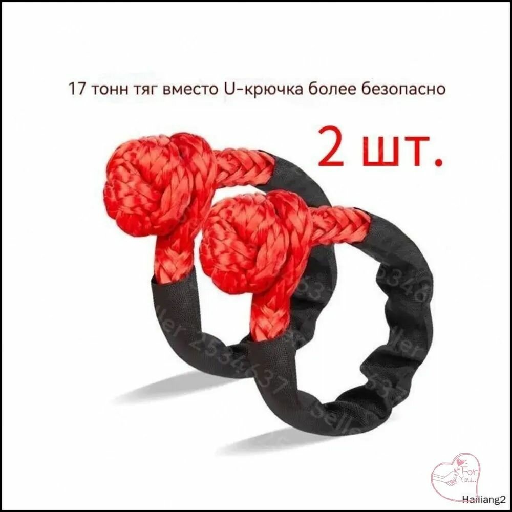 Софт-шакл 0,5 м — синтетический шакл для троса 11 мм, нагрузка до 17 т, лёгкий для буксировки и крепления груза