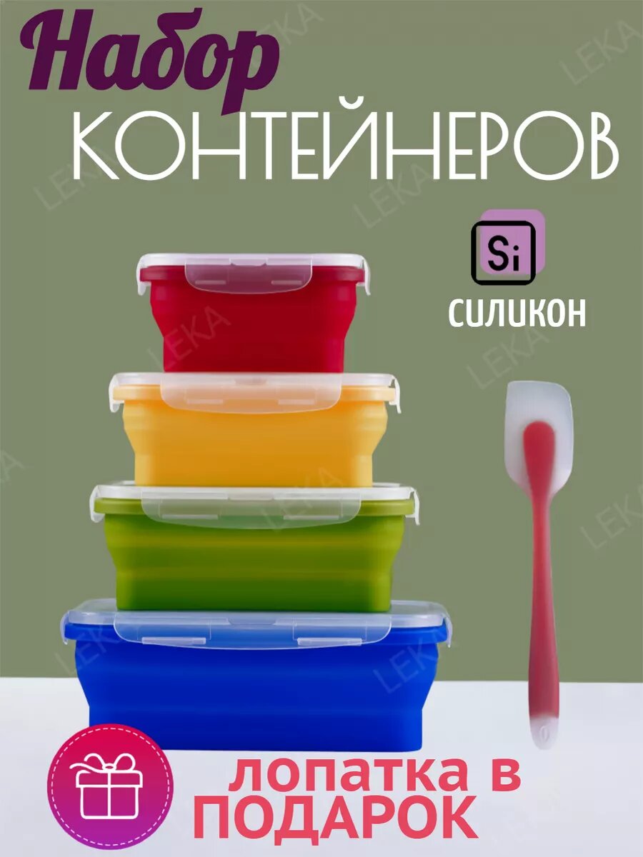 Набор контейнеров LEKA "лека", для еды, складные, силикон, 4шт