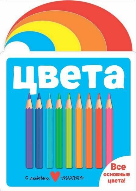 Цвета Издательство АСТ 2026