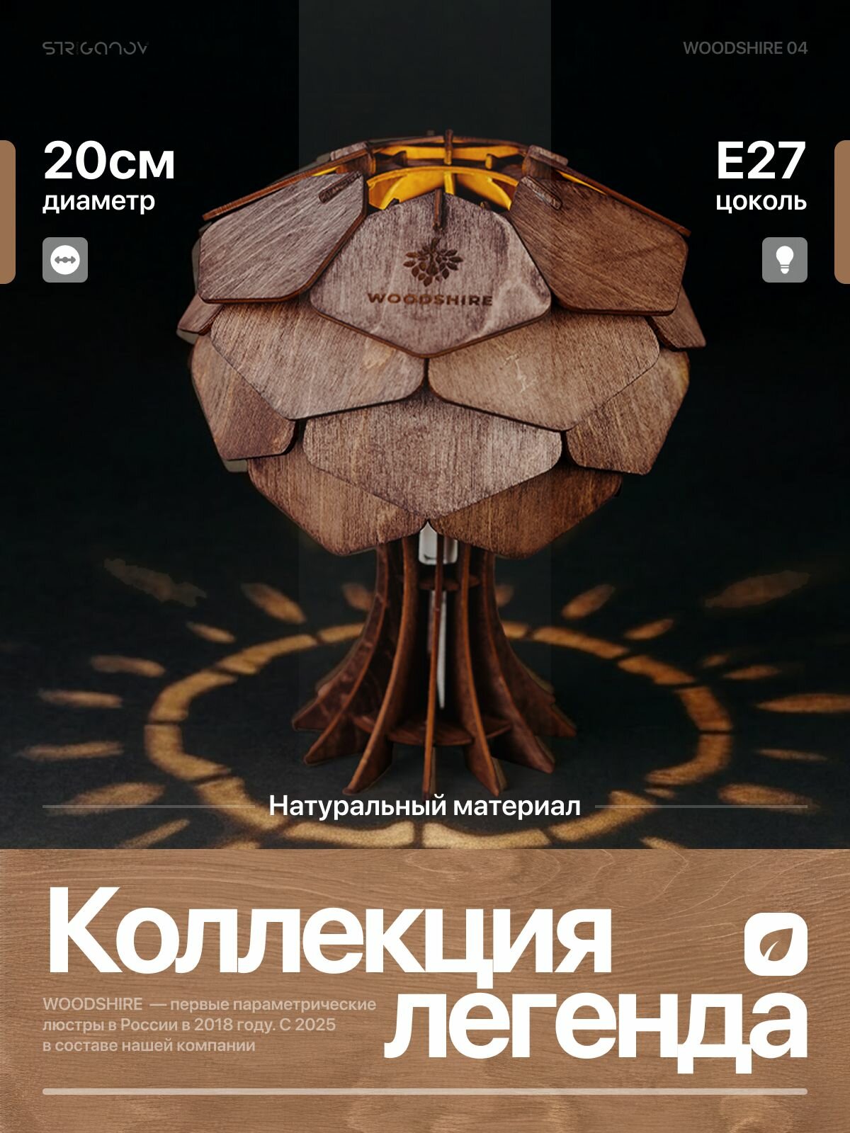Светильник Настольный для спальни для чтения в кабинет "Астеко малый", деревянный лофт светильник, цвет палисандр