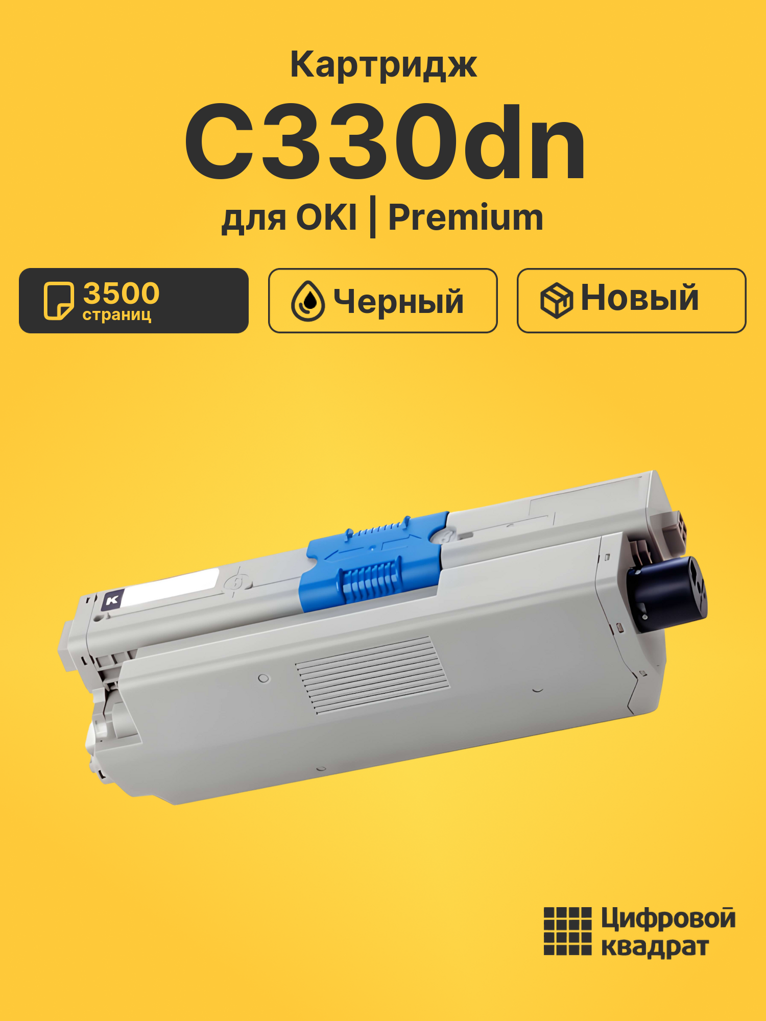 Картридж для OKI C330dn (44469809), C310dn, c310n, c330, C331, C310dn, c310n, c330, C331