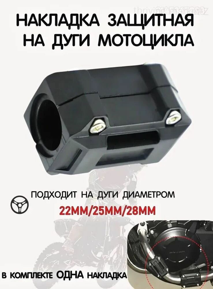 Защитный бампер бампер на дуги мотоцикла ударопрочный 8 мм защитный блок бампера мотоцикла для городской езды и путешествий
