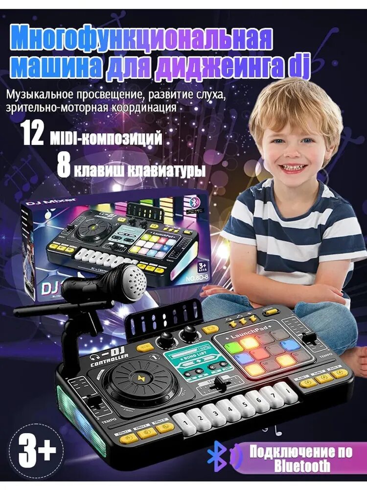 Детский DJ стол музыкальный с Bluetooth - интерактивная игрушка с световыми эффектами и микрофоном для начинающих диджеев