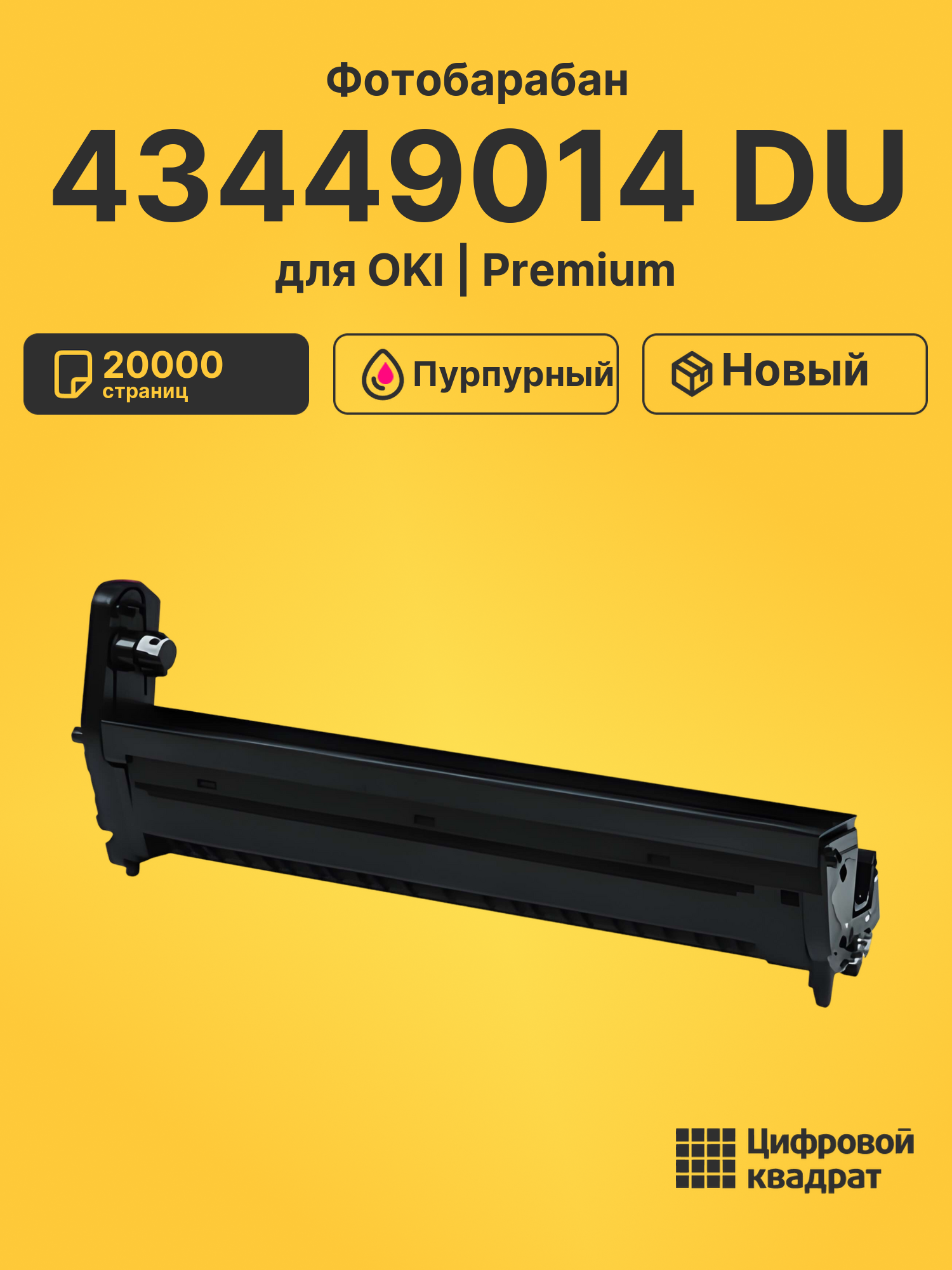 Фотобарабан 43449014 DU для принтеров OKI C8600, C8800 пурпурный