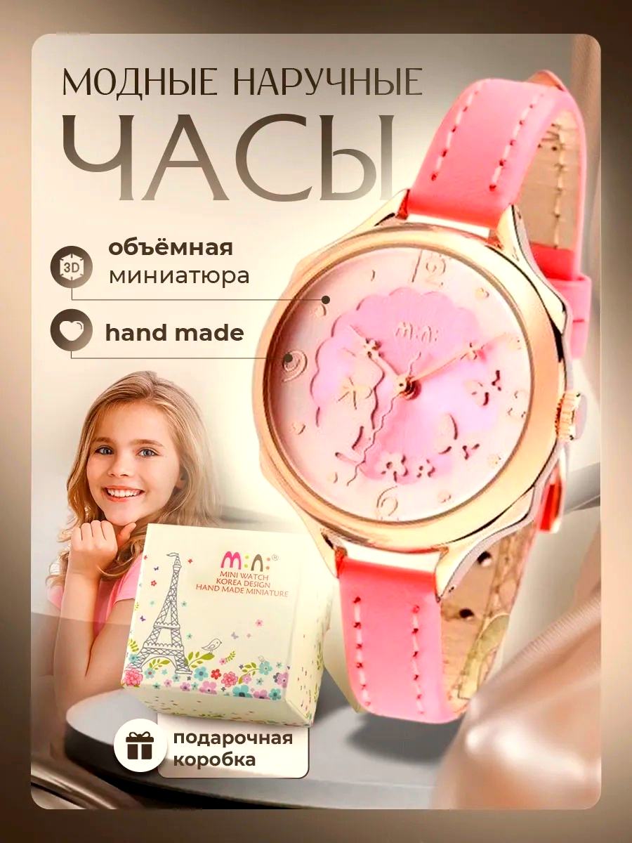 Наручные часы