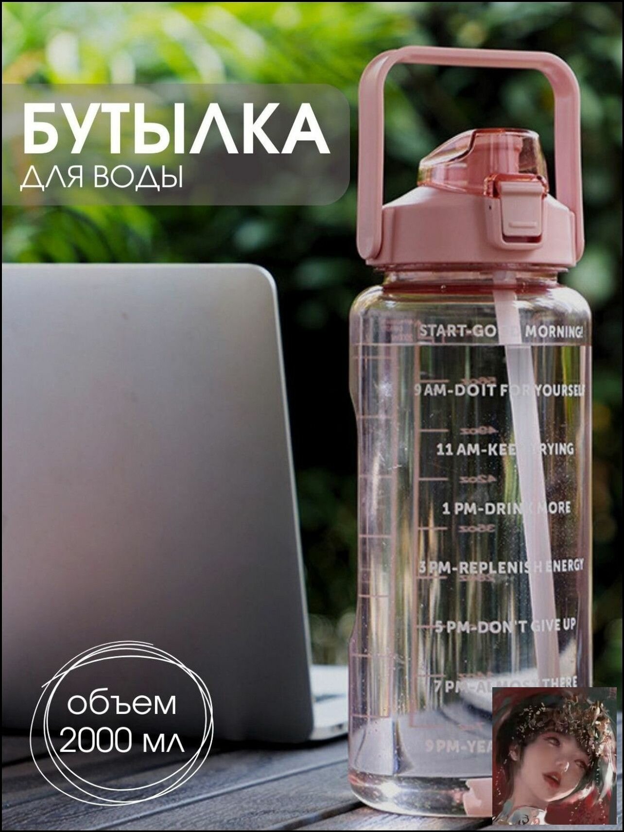 Бутылка разметка шкала, 2 л, 1 шт